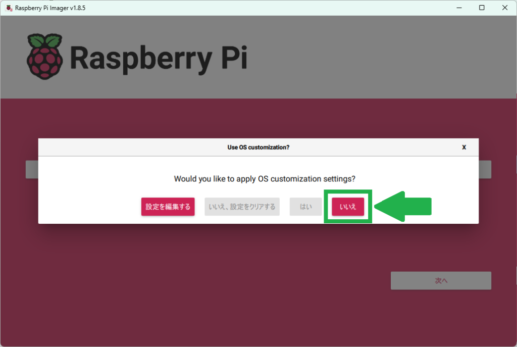 Raspberry Pi OSのインストール方法 | Semi Maker
